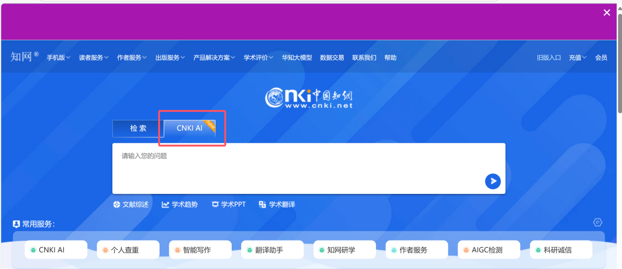 关于开通CNKI AI试用的通知-华东交通大学图书馆
